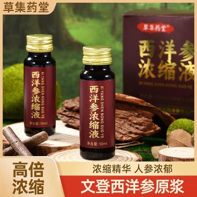 山东文登西洋参浓缩液原浆口服液杨静静正品滋补养生送礼礼盒长辈