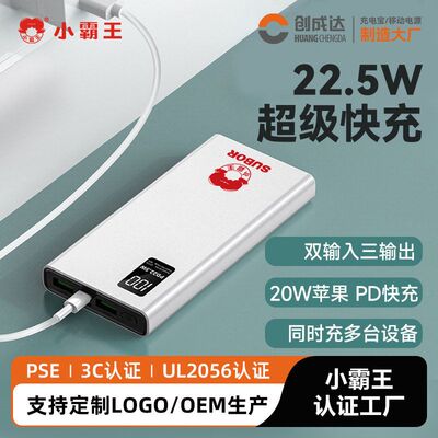 小霸王万毫安大容量充电宝超级