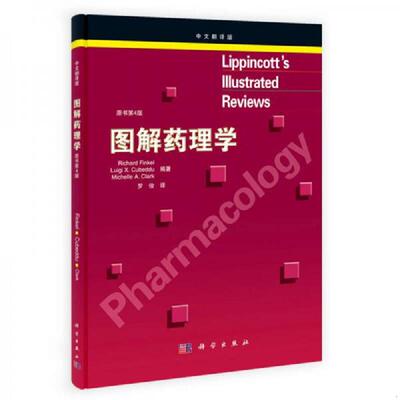 正版速发9787030407238 Lippincott图解药理学 RichardFinkel等 科学出版社