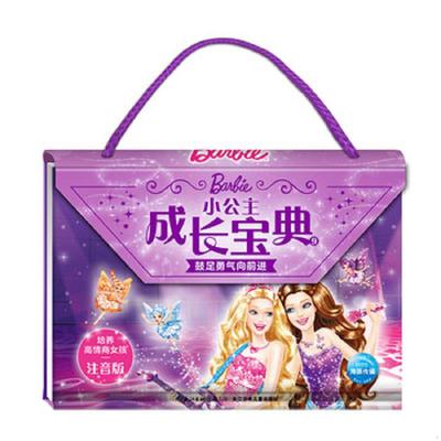 正版速发9787556078004 小公主成长宝典9鼓足勇气向前进 海豚传媒