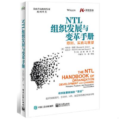 正版速发9787121343469 NTL组织发展与变革手册：原则、实践与展望 （美）BrendaB.Jones（布伦达B.琼斯）,MichaelBrazzel（迈克尔