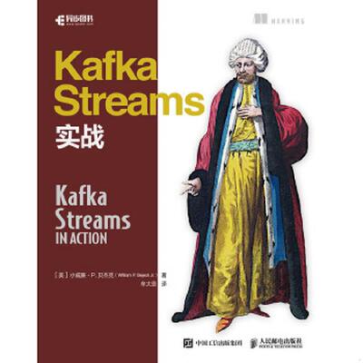 正版速发9787115507396 Kafka Streams实战 [美]小威廉·P.贝杰克（WilliamP.BejeckJr.） 人民邮电出版社