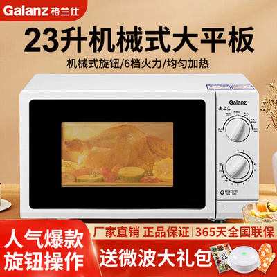 Galanz/格兰仕 P70F23P-G5(S0)微波炉家用大容量平板机械2024新款