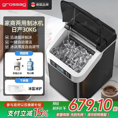 德国grossag制冰机家用小型30kg宿舍全自动方块冰奶茶店商用冰机