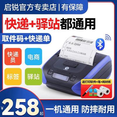 启锐QR-386A可携式印表机快递员便捷式打单机韵达专用圆通中通邮