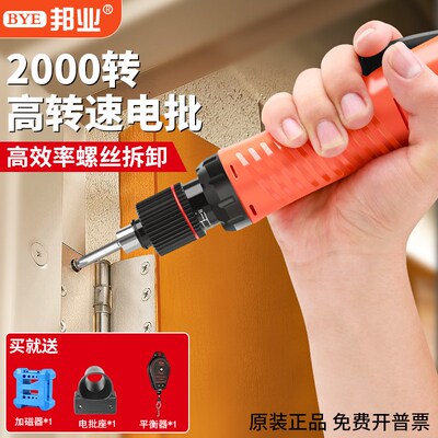 BANGYE高转速电动螺丝刀批可调扭力全自动高速电批2000转电动起子