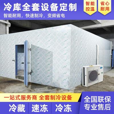 冻库冷库全套设备定制移动小型大型制冷机吨10平方冰库蔬菜保鲜库