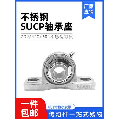 不锈钢外球面立式带座轴承SUCP305 UCP306 307 308 SP309 SUCP310