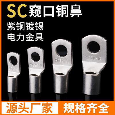 国标SC95-8 10 12 14 16 120 150 185 240 300冷压端子窥口铜鼻