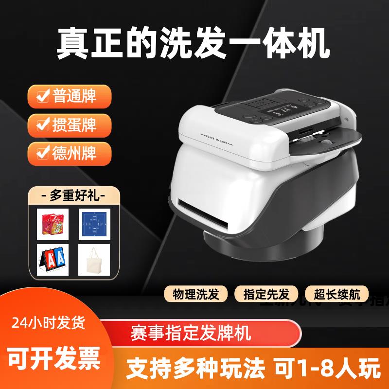 自动发牌机掼蛋洗牌发牌一体机扑克机斗地主德州牛牛洗牌器