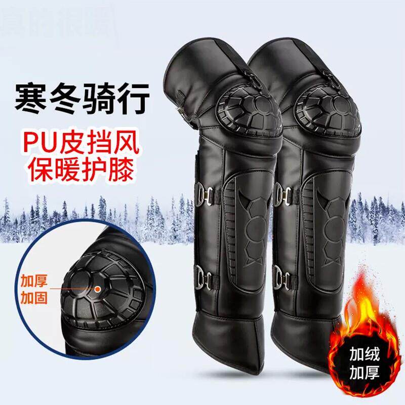摩托车秋冬季护膝防风保暖骑车膝盖护腿套机车骑行电动车防摔护具