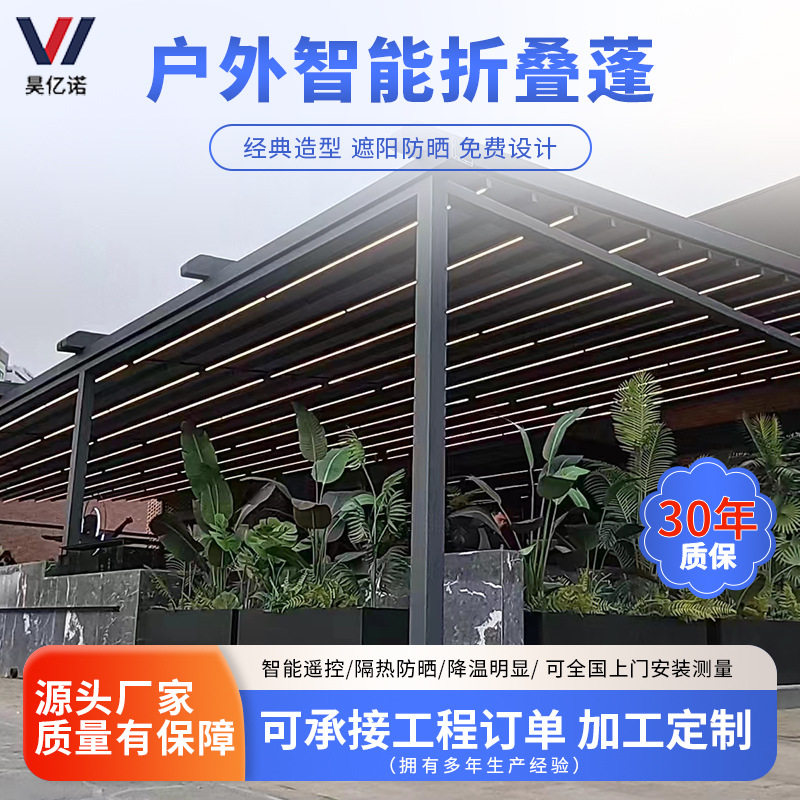 电动折叠天幕户外庭院露台隔热遮阳棚智能伸缩遮阳棚别墅折叠棚