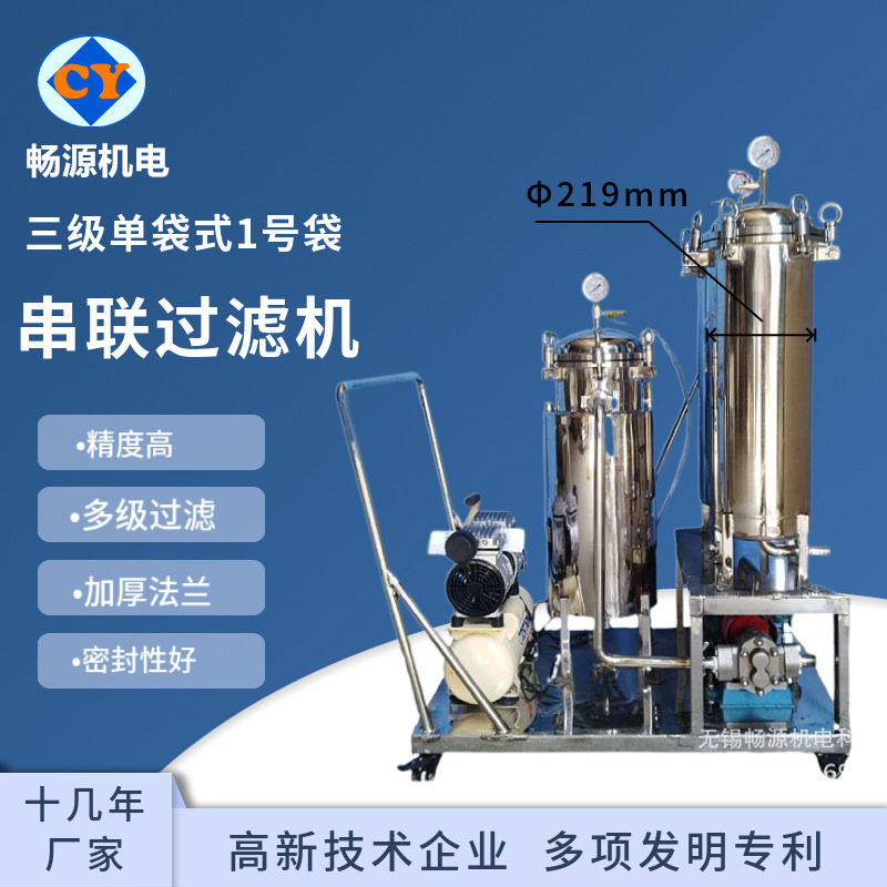不锈钢液体过滤机 保温移动式过滤机 三级串联过滤机 灌装设备