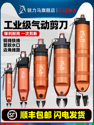 ULEMA气动剪刀气动剪钳塑料塑胶水口剪元件脚剪铜线铁线气剪工具