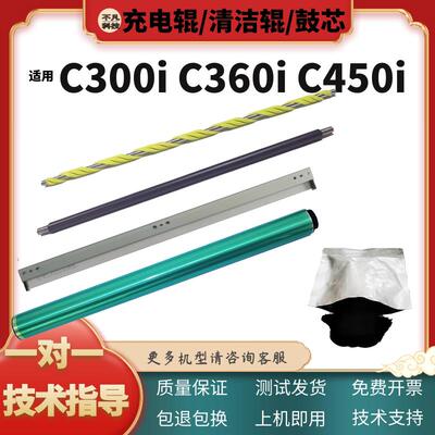 适用柯美C300i 7130i充电辊刮板美能达C360i 450i 550i鼓芯清洁辊