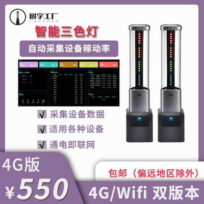 机床工作智能三色灯仓库仓储设备车间报警指示灯设备监控OEE采集