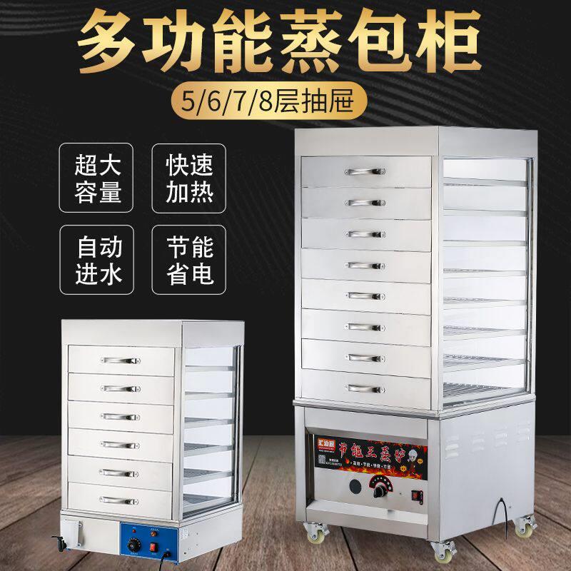 蒸包柜商用燃气蒸包炉保温蒸炉电热台式蒸包子机蒸白糕玻璃蒸包机