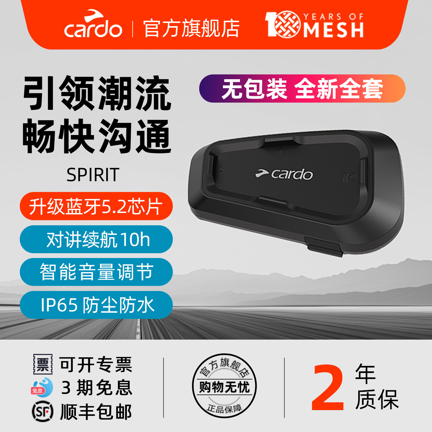 限量特价 CARDO头盔蓝牙耳机 摩托车骑行对讲 SPIRIT 无包装