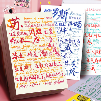 国家拟人手写语录扉页贴纸32大张五常美瓷俄英法彩绘创意装饰手账