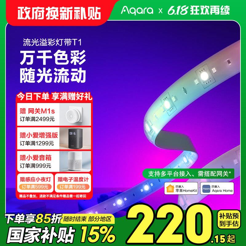 aqara绿米智能led灯带T1 zigbee驱动模块控制器HomeKit流光溢彩