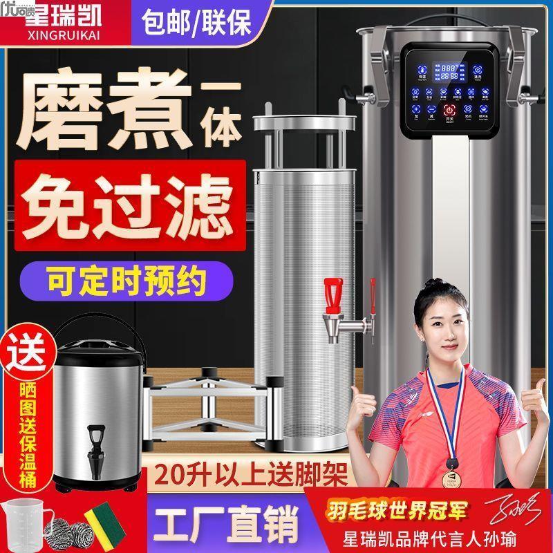 星瑞凯全自动现磨煮一体免滤大型豆浆机商用早餐店用大容量磨浆机