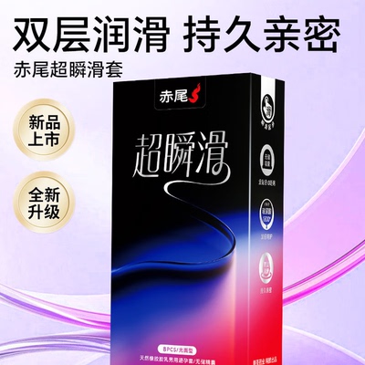 赤尾新品超瞬滑含1800mg玻尿酸润滑液