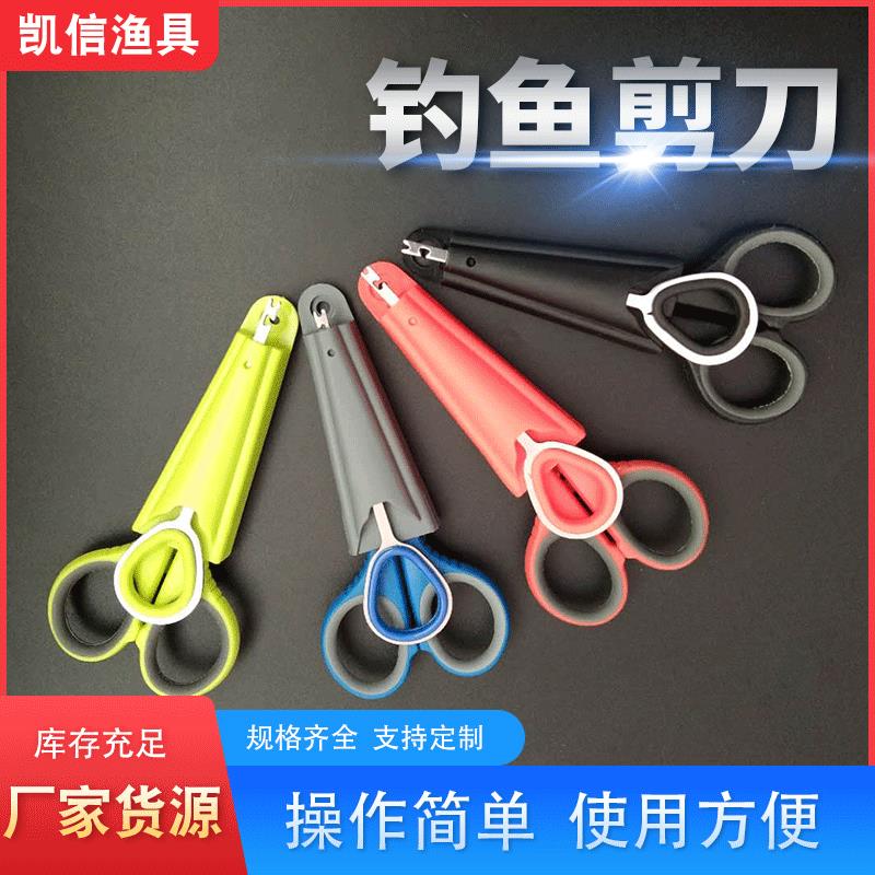 钓箱用带取钩器鱼线剪刀大力马线铅皮组合剪钓鱼剪刀垂钓用品