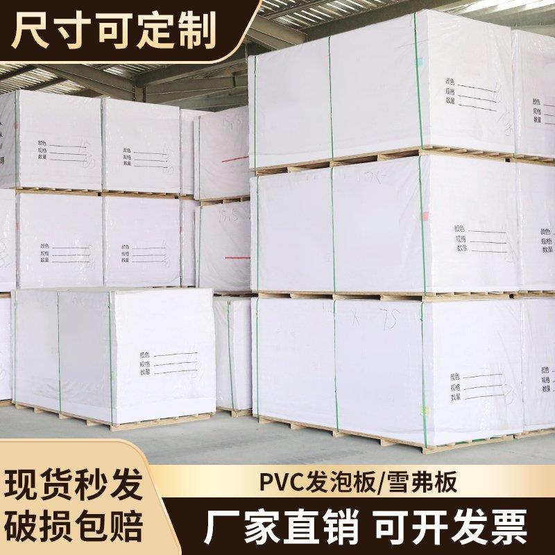 高密度pvc板材1.2*2.4米 结皮发泡板 雪弗板 广告雕刻花格7模型