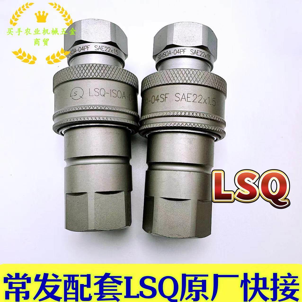 常发大马力8049041204160422042004拖拉机液压快速接头配件M22
