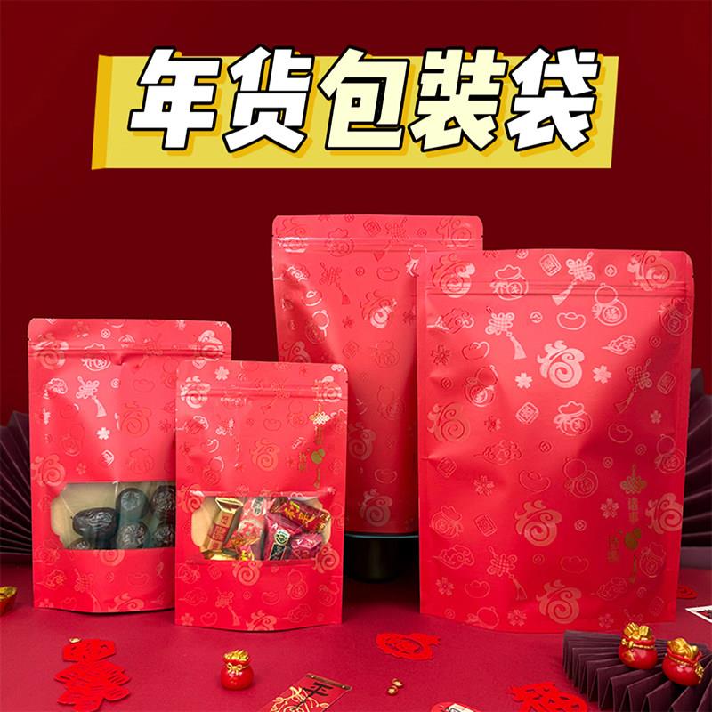 马年年货包装袋密封牛皮纸开窗自立袋新年礼品分装收纳自封袋