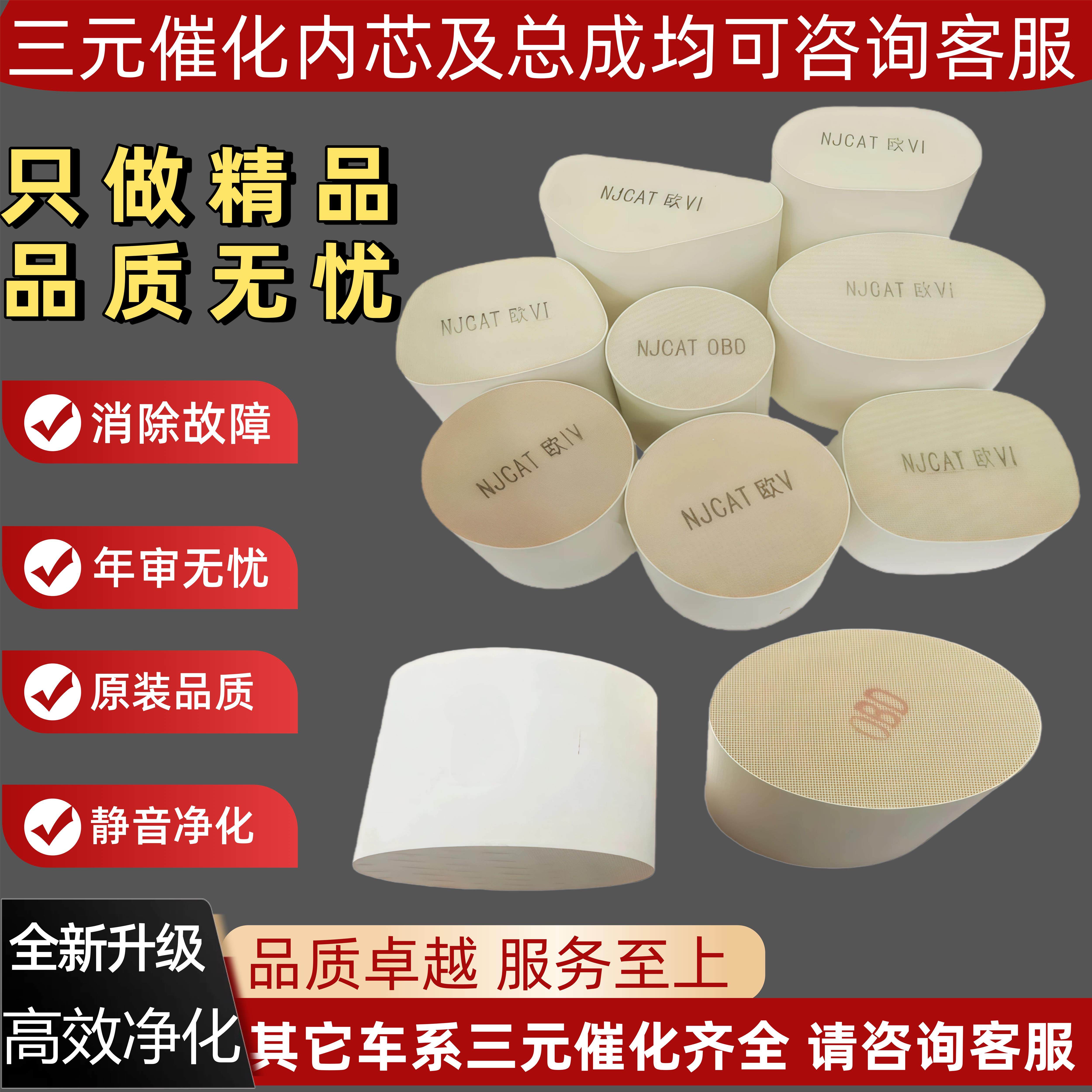 汽车三元催化器内芯载体滤芯。各种车型三元催化总成齐全净化尾气