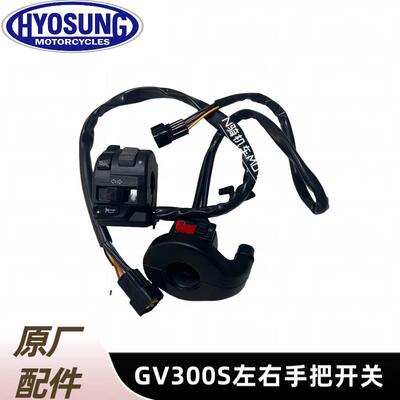 GV300S开关轻骑大韩机车启动开关转向点火开关总成原装配件