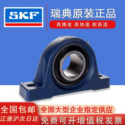 瑞典SKF 带座外球面轴承 UCP204 P205 P206 P207 P208 P209 P210