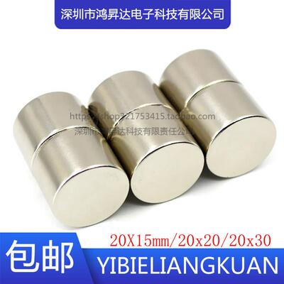 钕铁硼强吸铁石圆形圆柱形D20X15/20*20 20x20mm/20X30MM强力磁铁