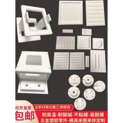 耐高温四氟PTFE板哑铃模具测试实验凹槽聚四氟乙烯加工铁氟龙零件