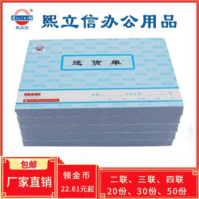 熙立信送货单 无碳覆写二联三联四联横式竖式单据送货单销售单据