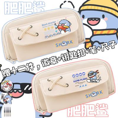 肥肥鲨笔袋男生初中生小学生