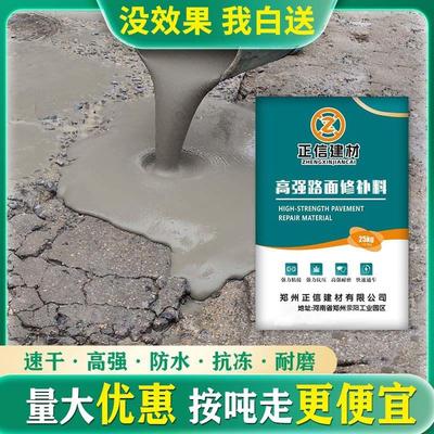 高强度水泥地面修补料混凝土道路厂区地坪翻新速干特种砂浆修补料