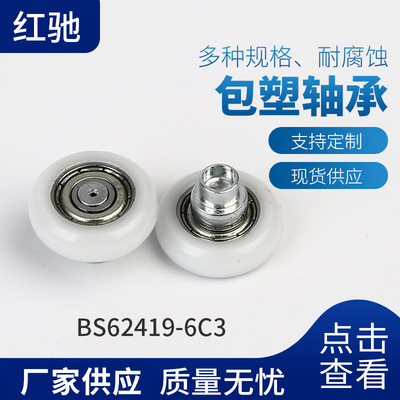 包塑包胶轴承BS62630-12C1L8M6不锈钢螺杆滑轮尼龙轮POM滚轮耐磨