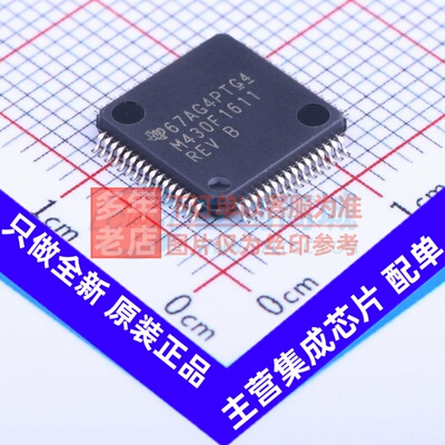 单片机(MCU/MPU/SOC) MSP430F1611IPMR LQFP-64 TI/德州 原装正品