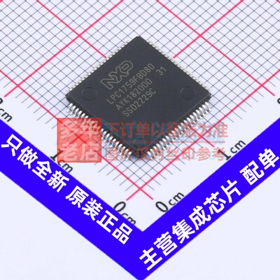 单片机(MCU/MPU/SOC) LPC1759FBD80K LQFP-80 安世 电子元件配单