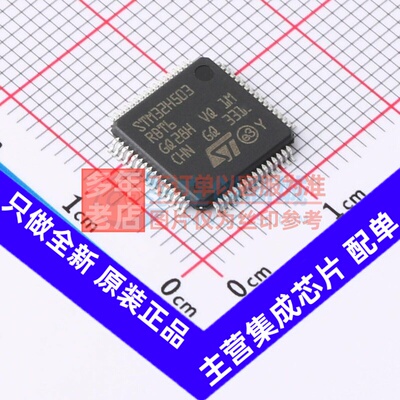 单片机(MCU/MPU/SOC) STM32H503RBT6 LQFP-64 意法半导体芯片