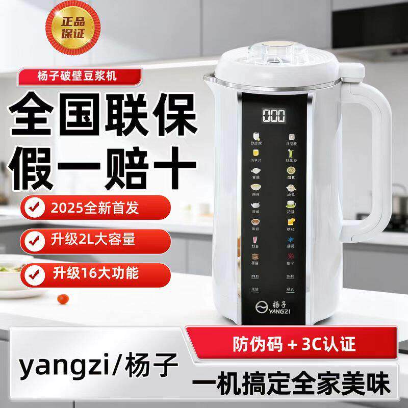 扬子豆浆机家用全自动破壁机多功能豆浆机五谷杂粮辅食果汁免过滤