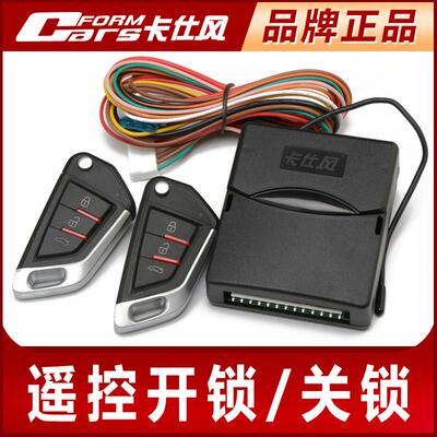 卡仕风汽车遥控开 锁关锁方向灯双闪不是汽车防盗器警报器12V通用