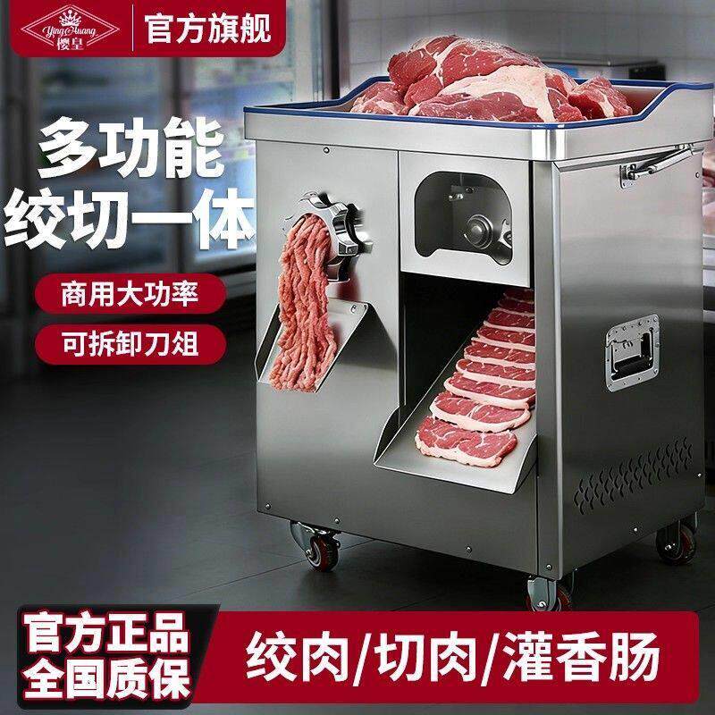 绞肉机切肉切片灌肠绞切一体商用绞肉馅肉丝磨肉肉碎不锈钢大功率