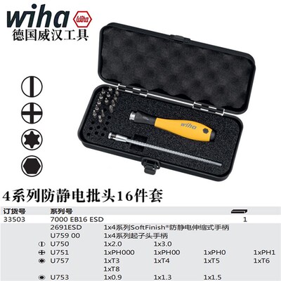 德国进口wiha威汉33848防静电螺丝刀批头组合26件套装7000EB26ESD