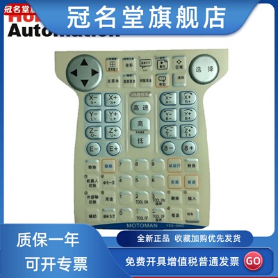 安川机器人 MOTOMAN机器人YKS-000C DX100示教器 按键膜 按键面膜