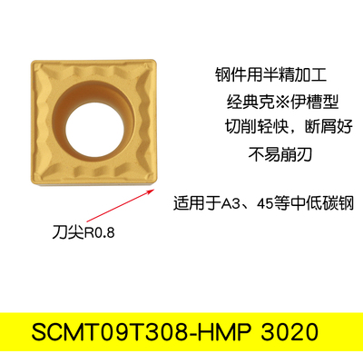 数控刀头SCMT09T302/04/08正方形单面铸铁钢件不锈钢铝用倒角刀片