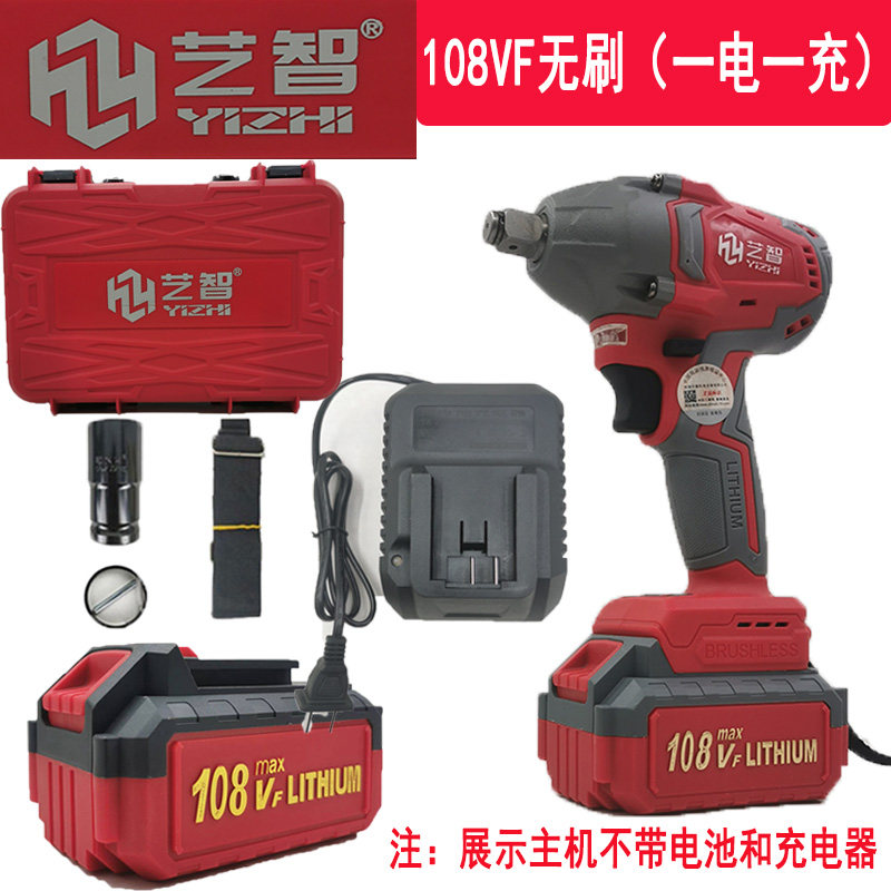 艺智电动扳手无刷128VF108VF充电电动风炮锂电冲击电板电池裸机