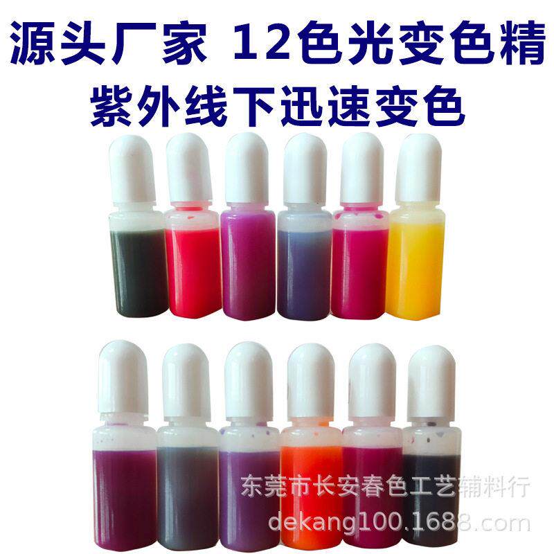 厂家直供12色光变色精 环氧色精 二色精 DIY滴胶 亚马逊跨境